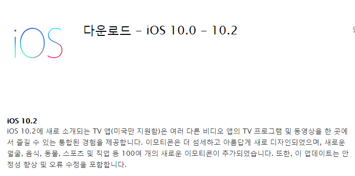 애플, iOS 10.2 정식 발표 - 모바일 / 스마트 - 기글하드웨어