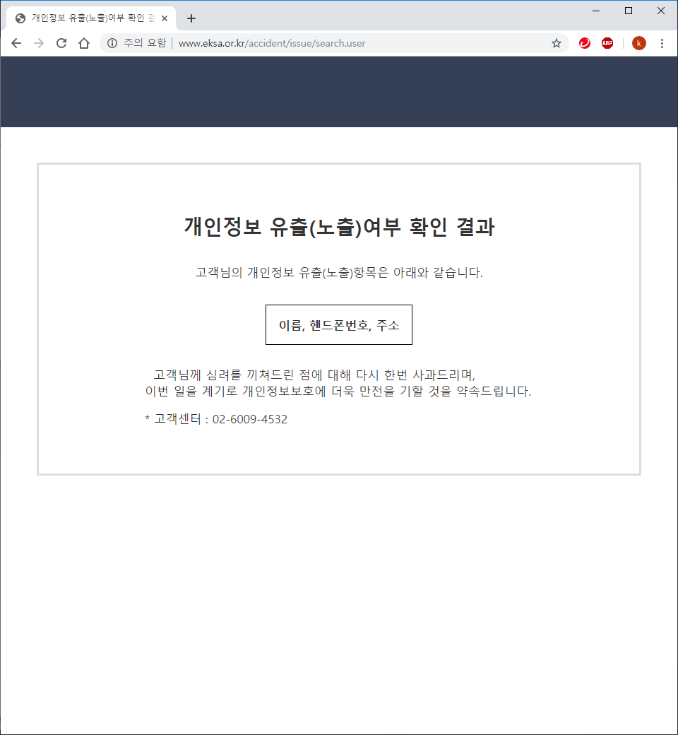 한국표준정보망(KSSN) 개인정보 유출사고 - 인터넷 / 소프트웨어 - 기글하드웨어