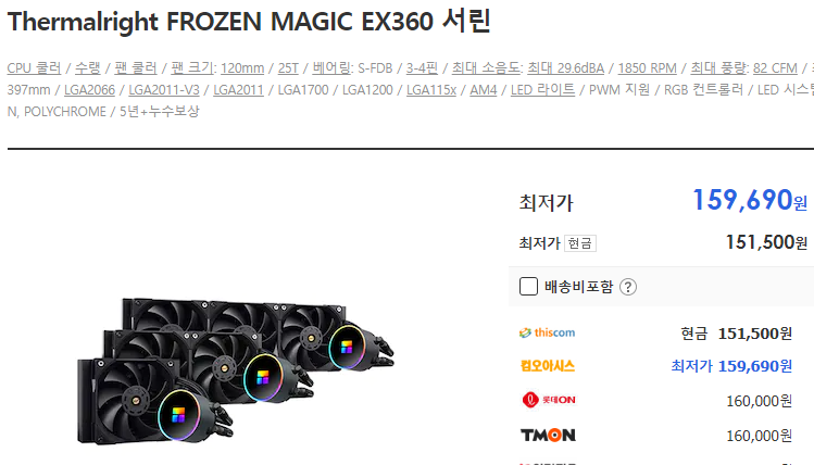 Thermalright Magic EX360 :: 오랜만에 찾아온 내적 평화 - 리뷰 / 사용기 - 기글하드웨어