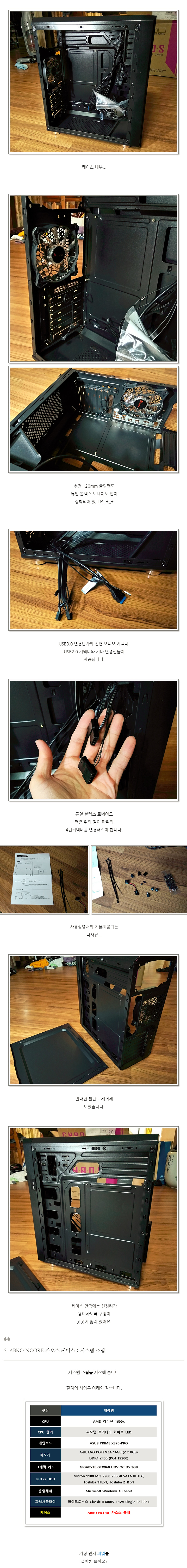 ABKO NCORE 카오스 케이스, 튜닝효과 최고! - 홍보 / 필테 - 기글하드웨어