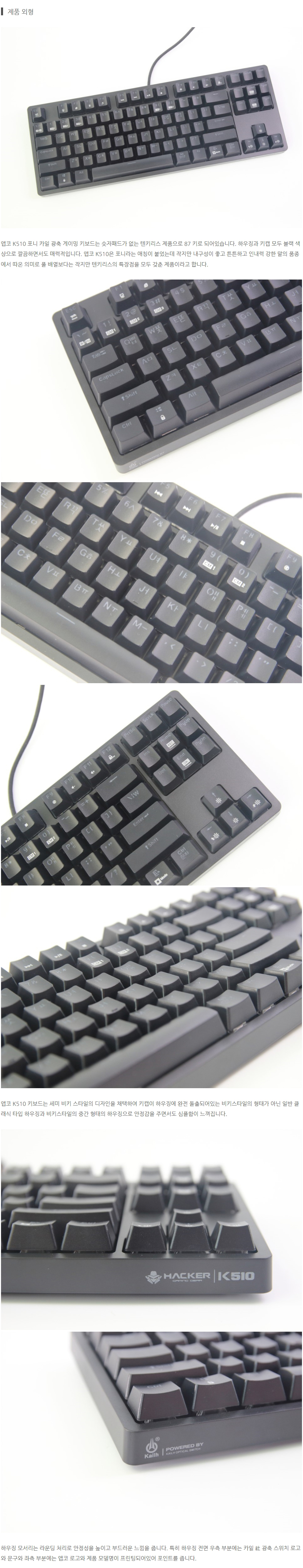 입문 텐키리스 앱코 K510 포니 카일 광축 게이밍 키보드 리뷰 - 홍보 / 필테 - 기글하드웨어