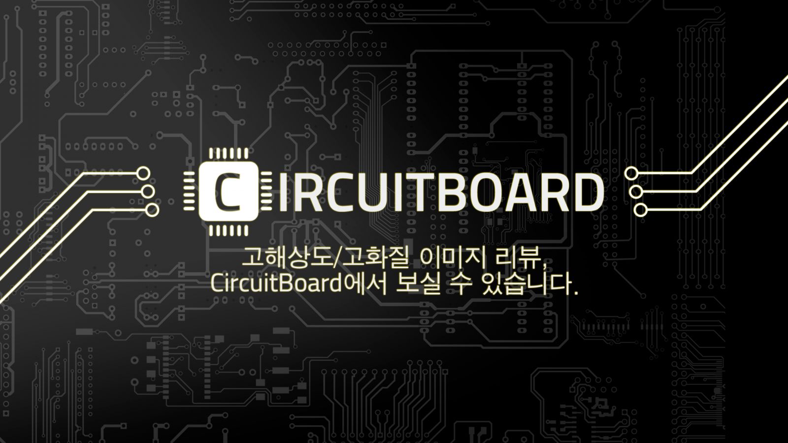 Intel Core i9-7960X(인텔 코어 i9-7960X) - 2 - 홍보 / 필테 - 기글하드웨어