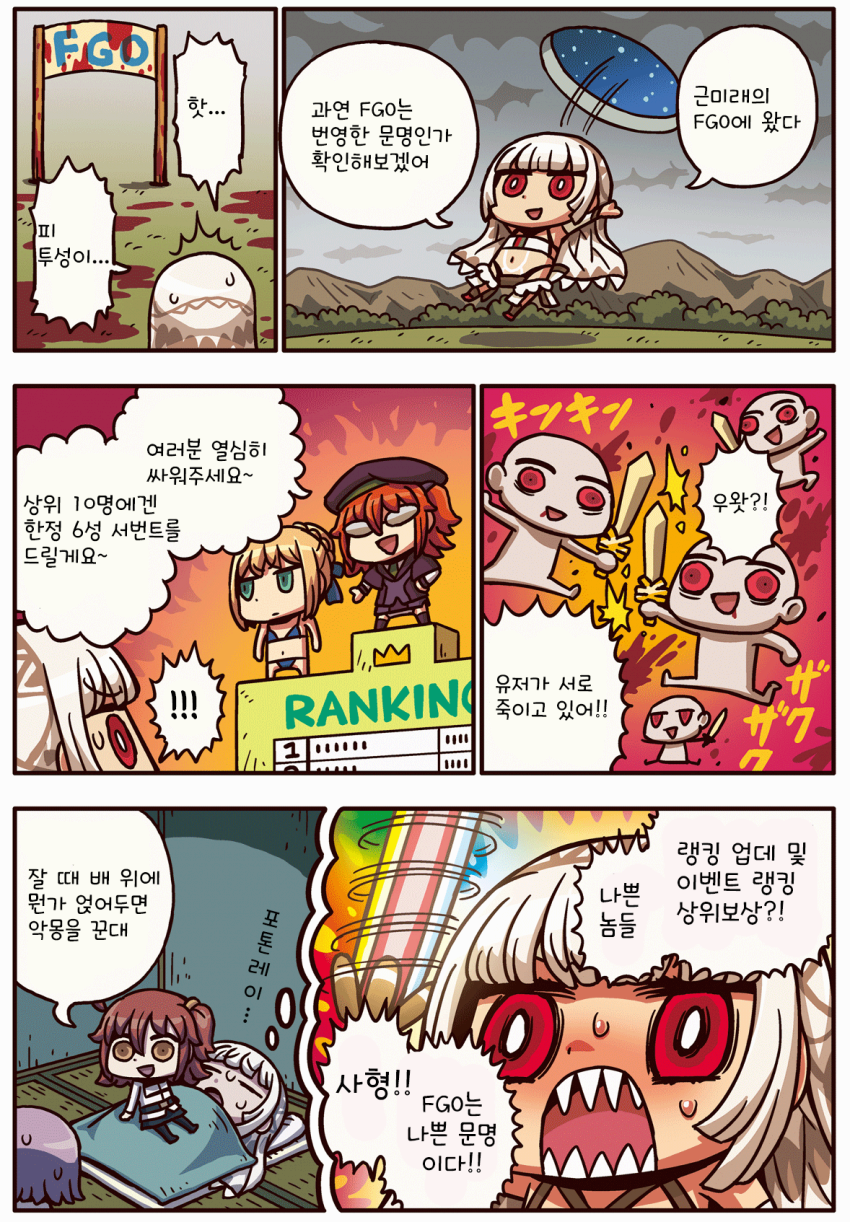 페그오 한국진출 기념으로 올리는 만화 - 커뮤니티 게시판 - 기글하드웨어