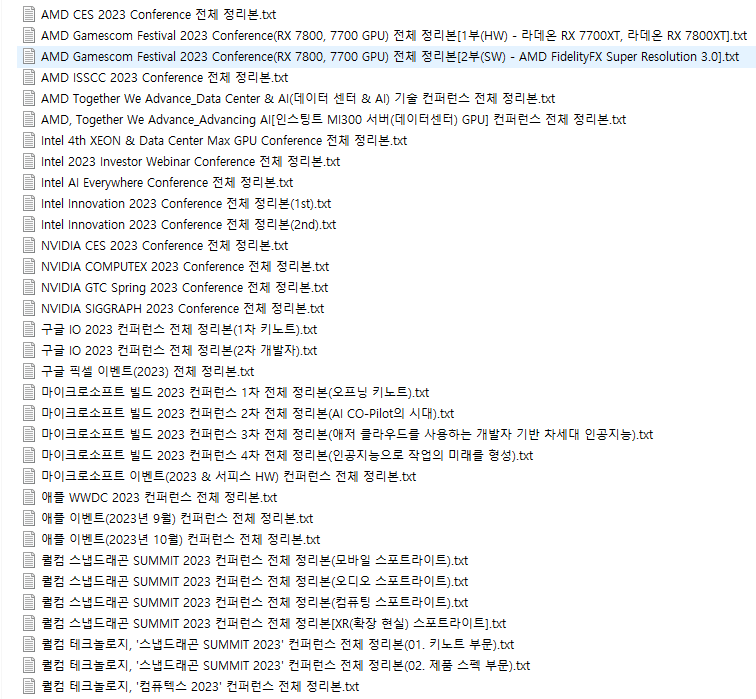 2023년도의 '컨퍼런스 확장 중계의 전체 정리본'을 되돌아봤습니다. - 커뮤니티 게시판 - 기글하드웨어