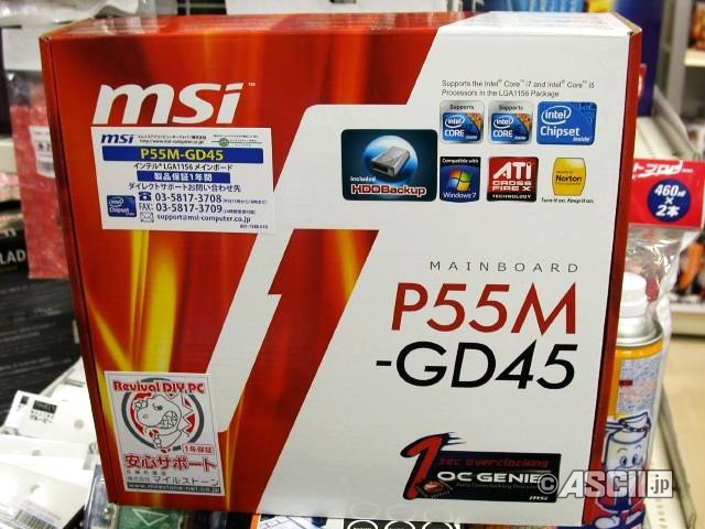 기글 하드웨어 뉴스 블로그 - MSI, Cross FireX, SLI 지원의 "P55"micro 메인 보드 출시